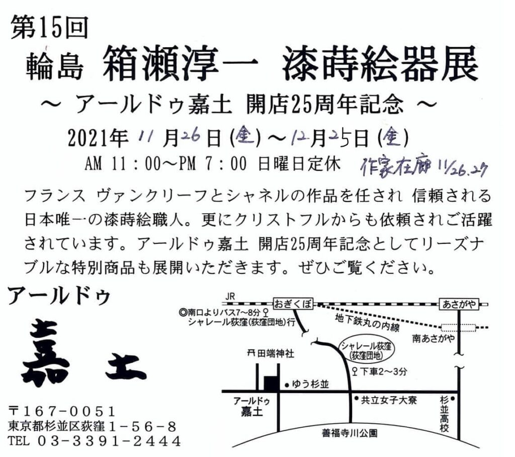 展示会ご案内 | 箱瀬淳一 Junichi Hakose