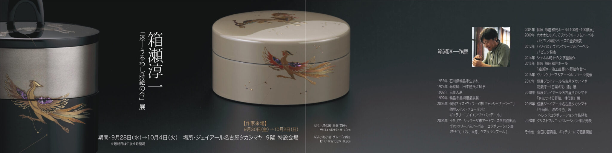 箱瀬 淳一 公式サイト | Junichi Hakose Official