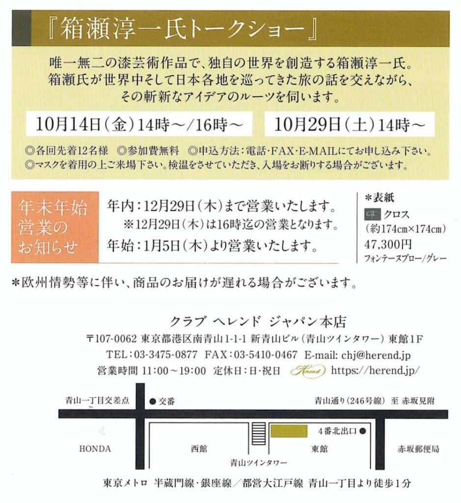 ヘレンド③-3 (1) | 箱瀬淳一 Junichi Hakose