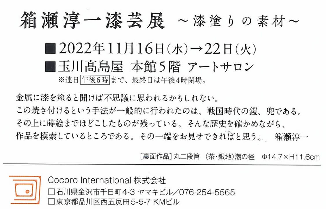 箱瀬 淳一 公式サイト | Junichi Hakose Official
