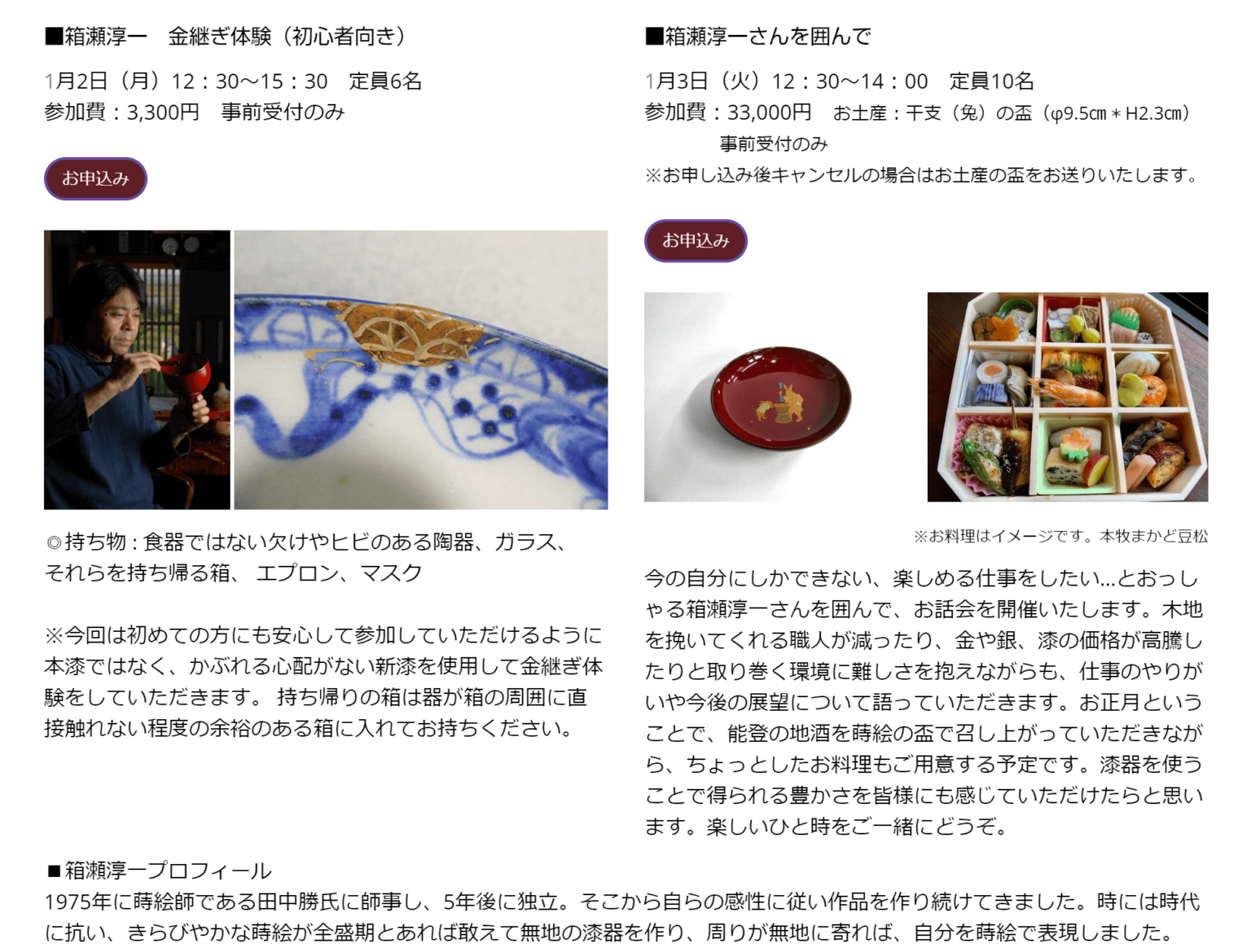 箱瀬 淳一 公式サイト | Junichi Hakose Official