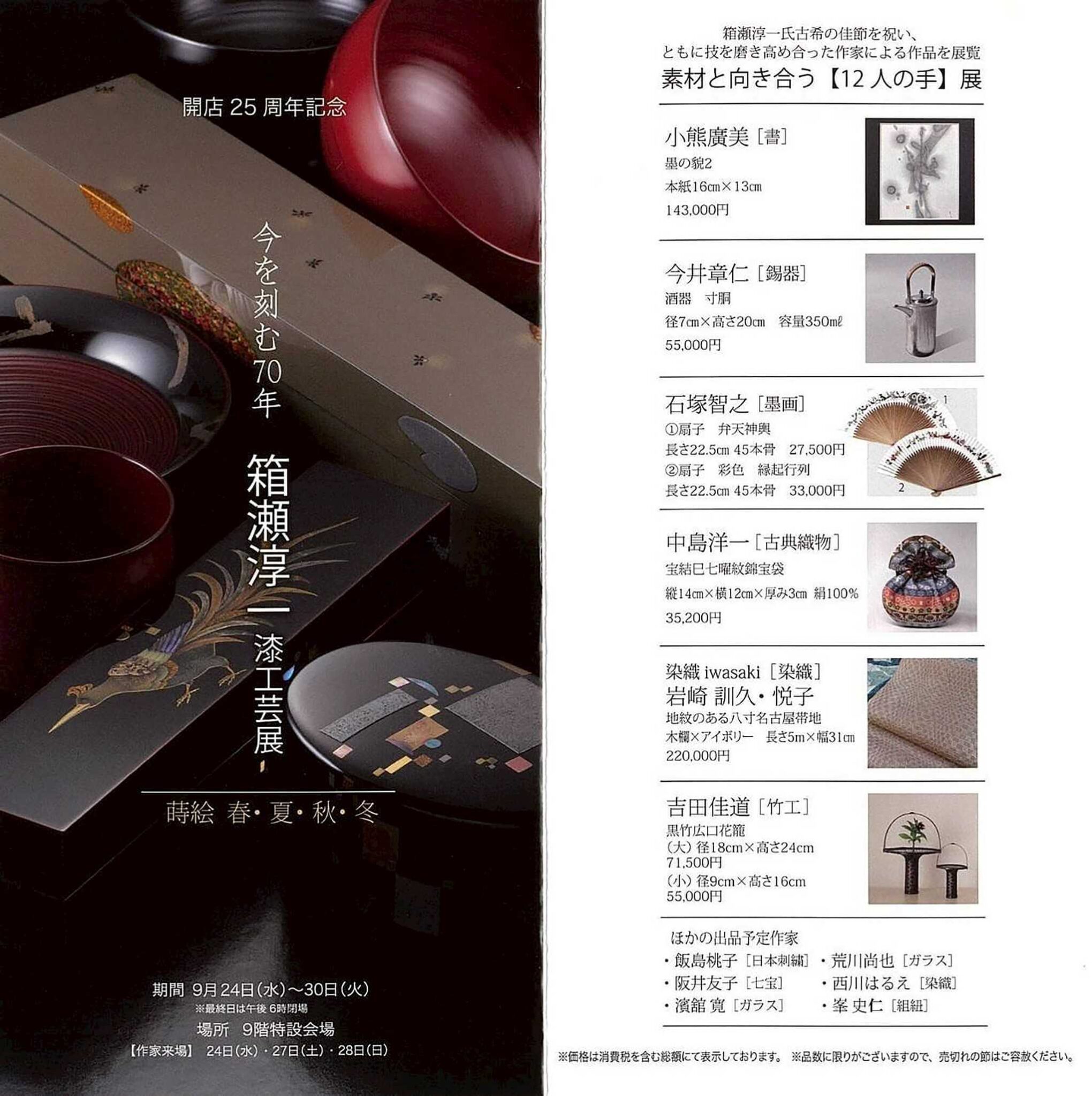 箱瀬 淳一 公式サイト | Junichi Hakose Official